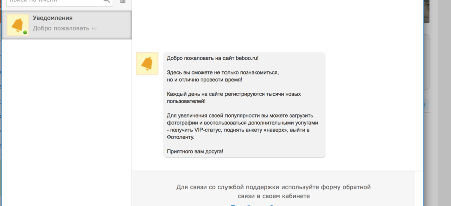 Beboo - Правдивые отзывы пользователей о сайте знакомств